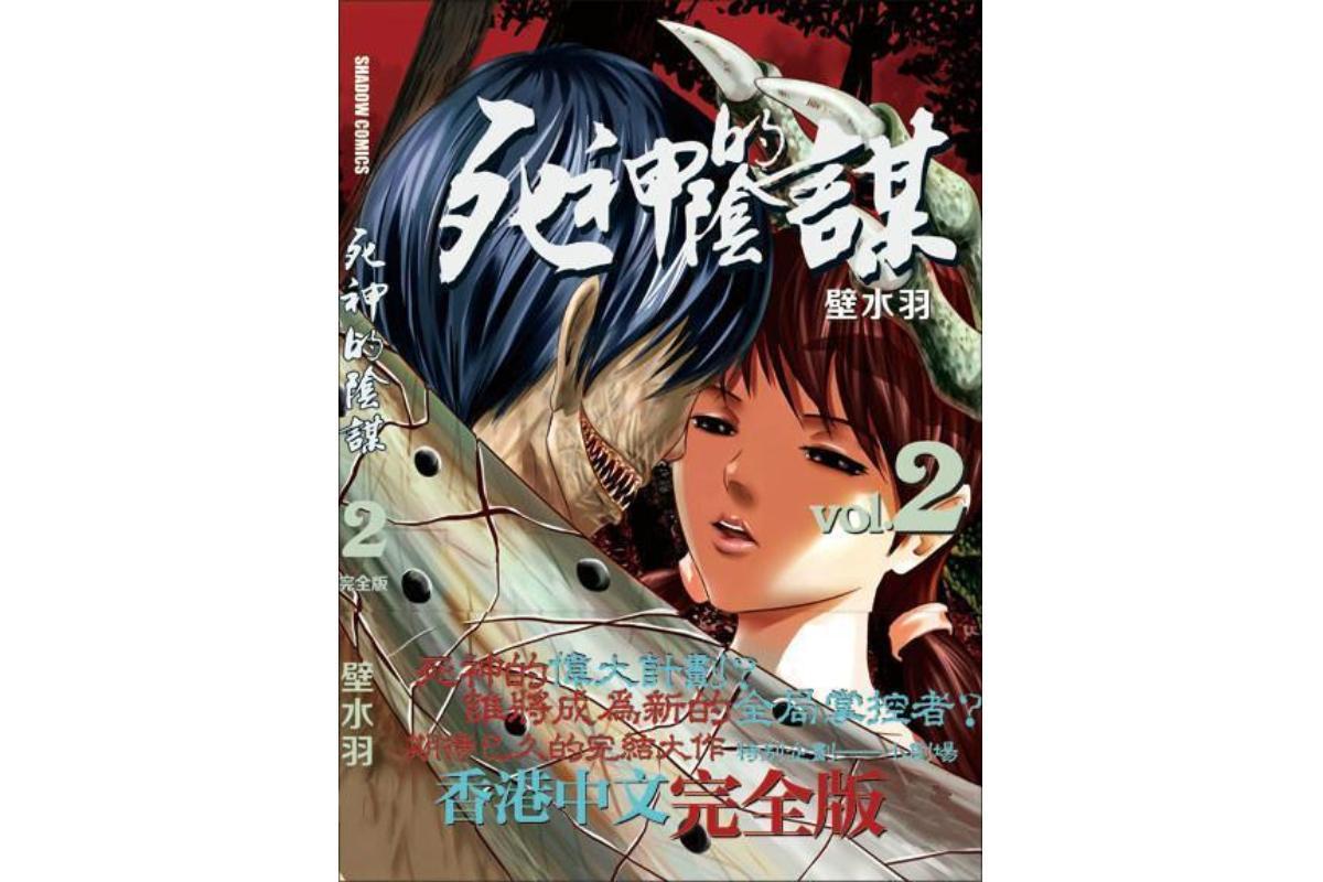 死神的阴谋 搜狗百科