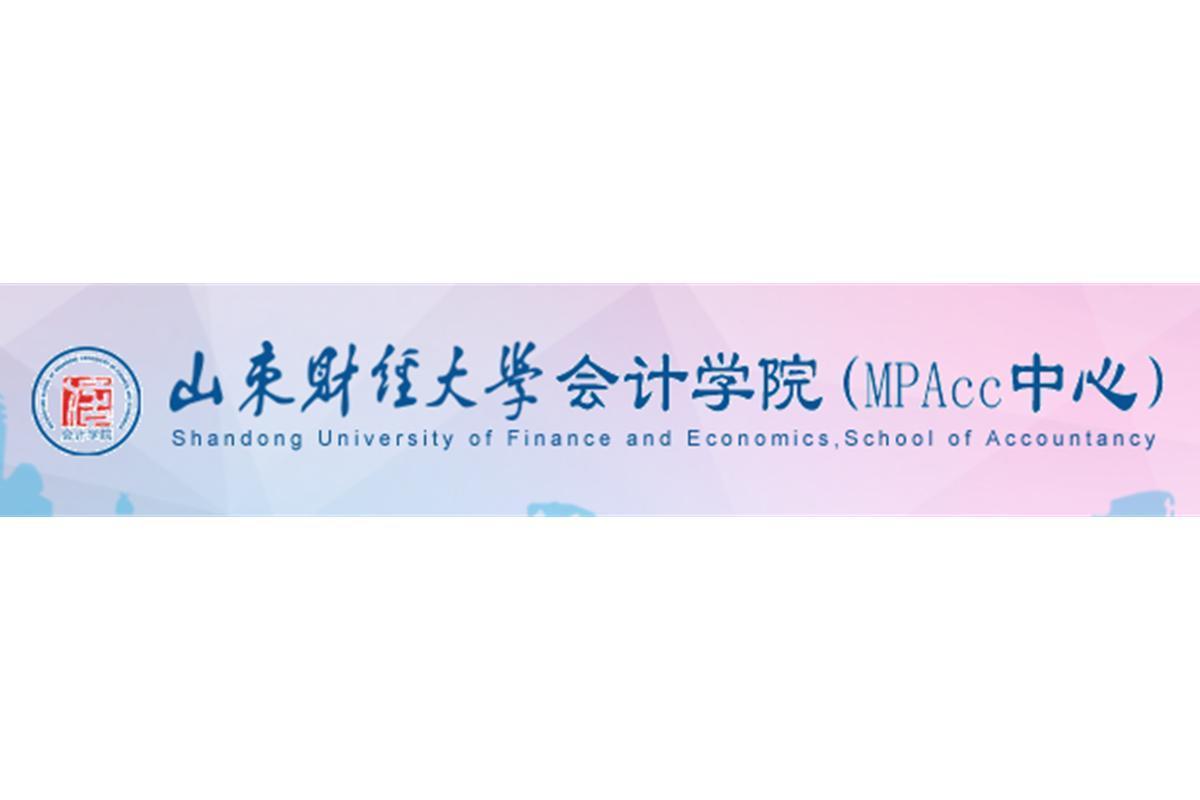 山东财经大学会计学院 搜狗百科