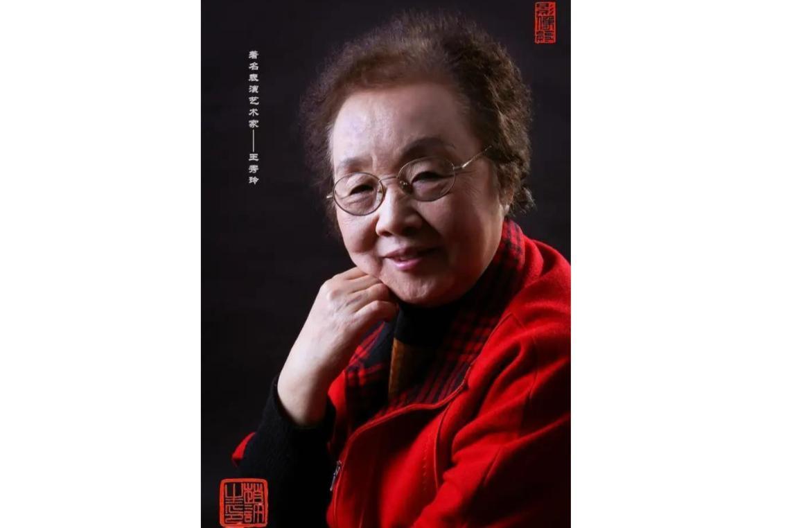 王秀玲 曲剧表演艺术家 搜狗百科
