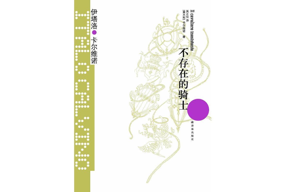 不存在的骑士 搜狗百科