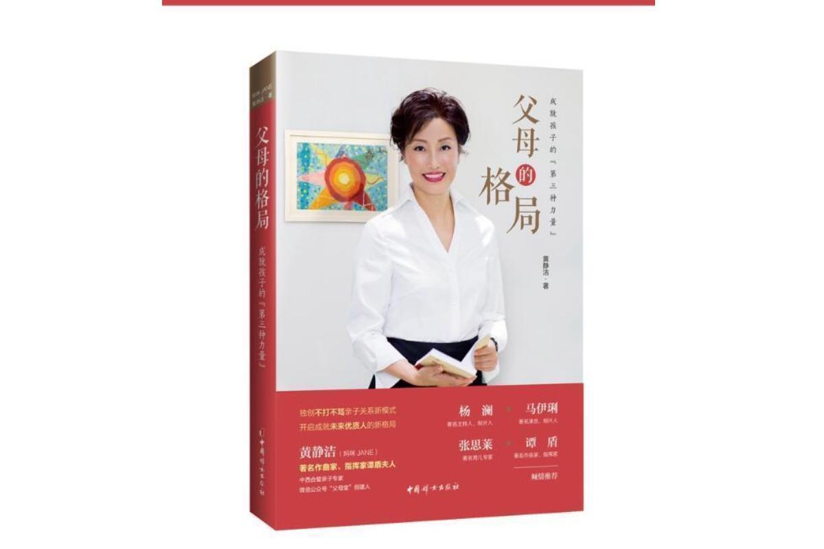 父母的格局 2017年中国妇女出版社出版的图书 搜狗百科