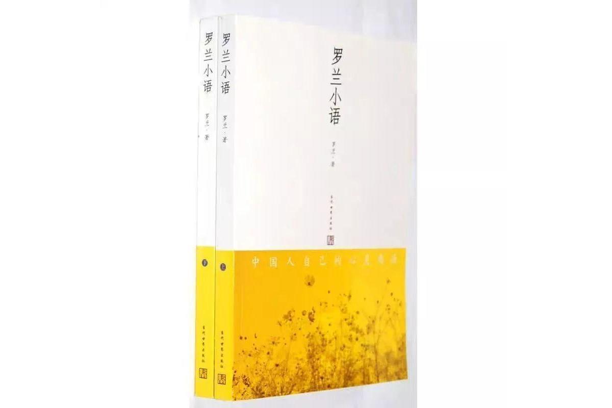 罗兰小语 罗兰著书籍 搜狗百科