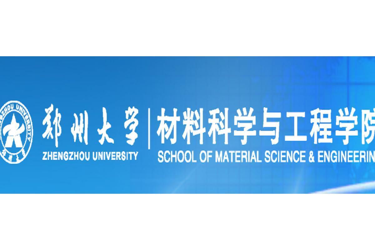 郑州大学材料科学与工程学院 搜狗百科
