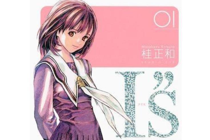I s 桂正和创作的日本漫画 搜狗百科