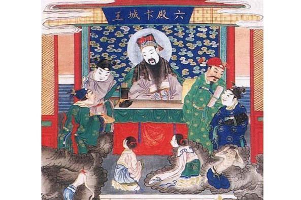 卞城王 道教神话人物 搜狗百科