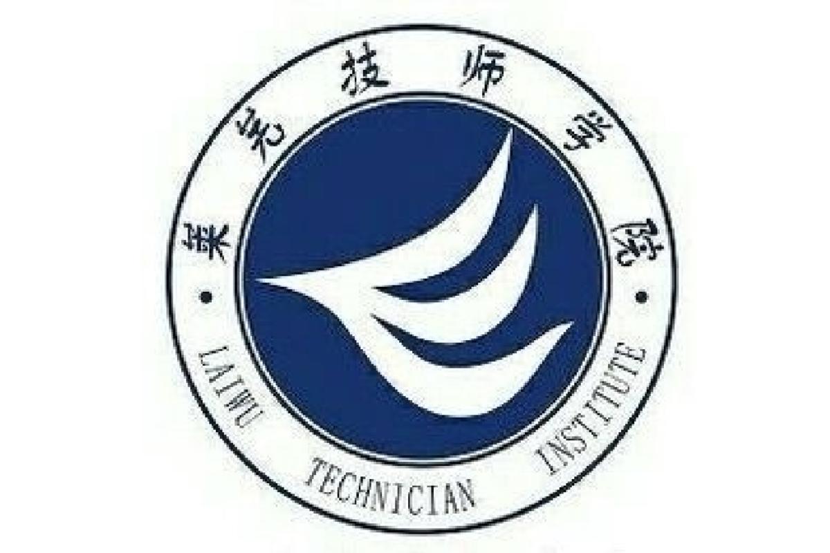 莱芜技师学院 搜狗百科