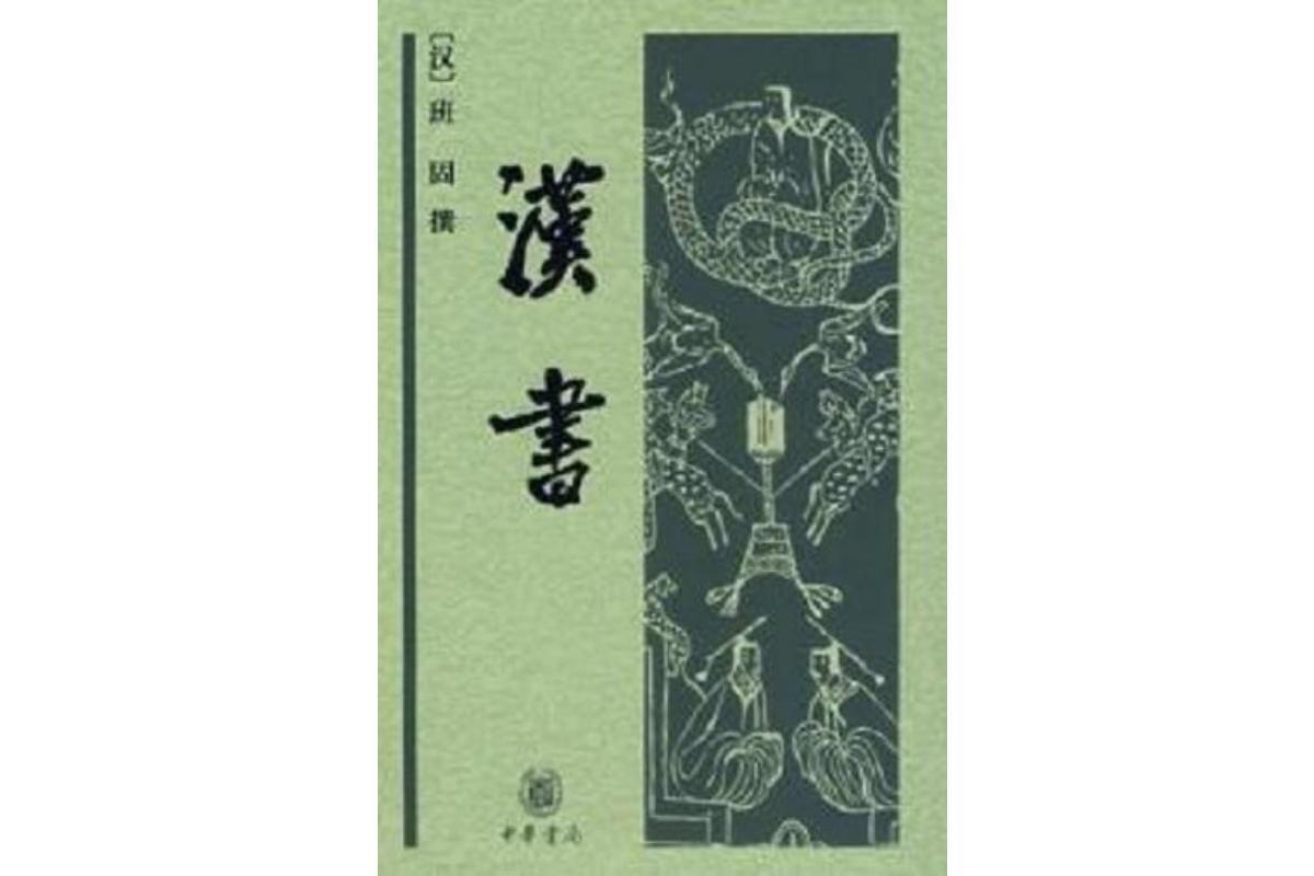 汉书礼乐志 搜狗百科