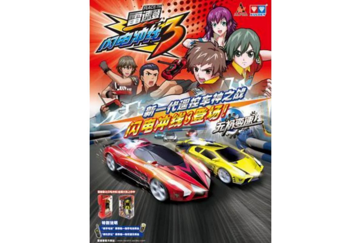 雷速登闪电冲线第三部 2012年国产动画 搜狗百科