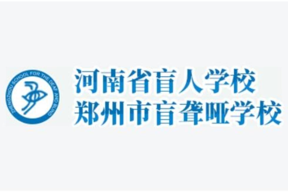 郑州市盲聋哑学校 搜狗百科