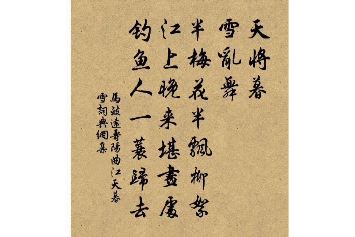 寿阳曲江天暮雪 搜狗百科