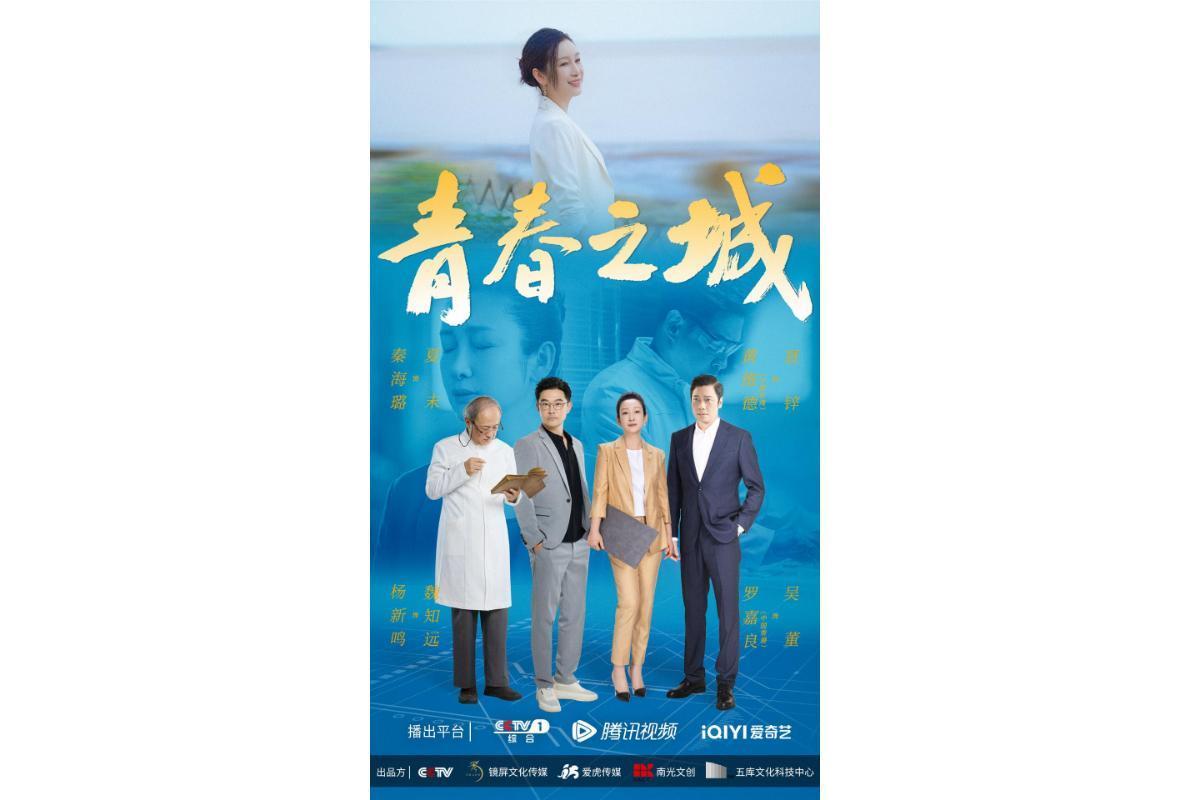 青春之城 2023年秦海璐林雨申主演的电视剧 搜狗百科