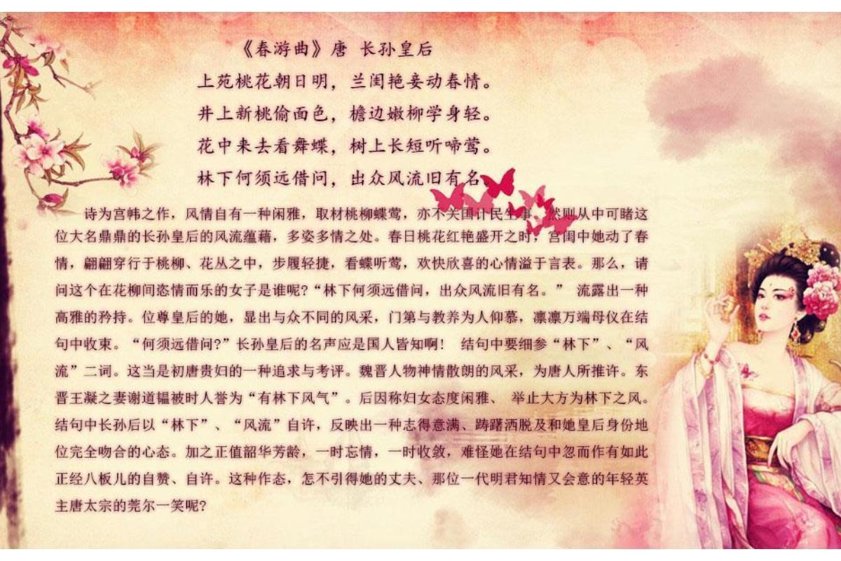 春游曲 长孙皇后 搜狗百科