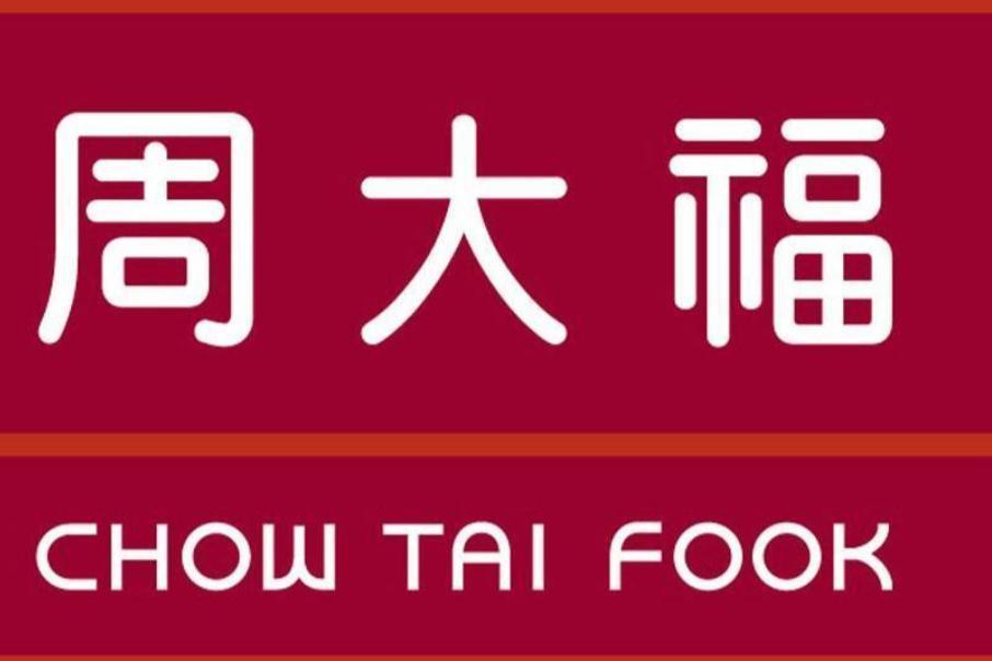 周大福珠宝 珠宝品牌 搜狗百科