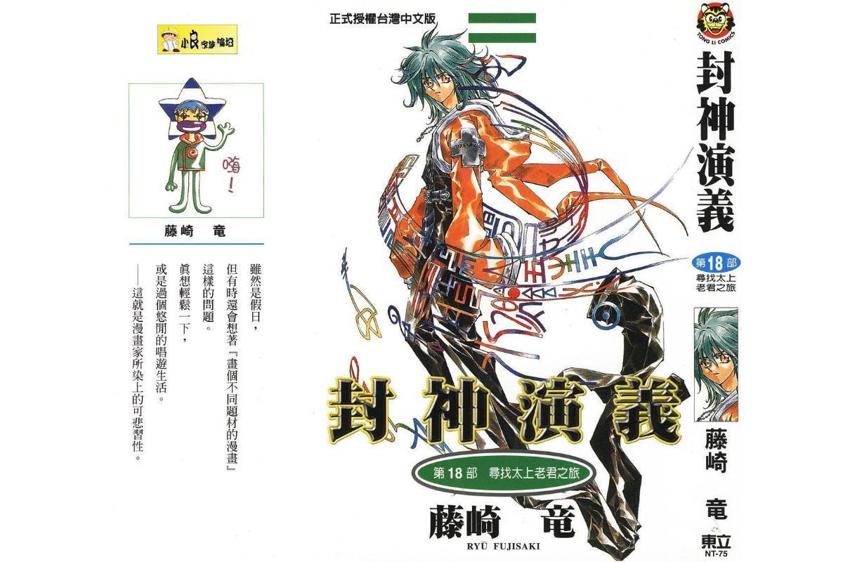 漫画封神演义 搜狗百科