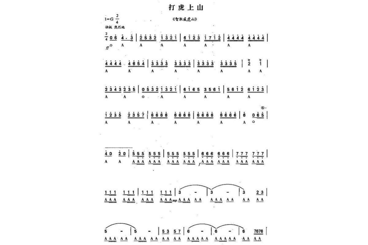 打虎上山 古筝曲 搜狗百科