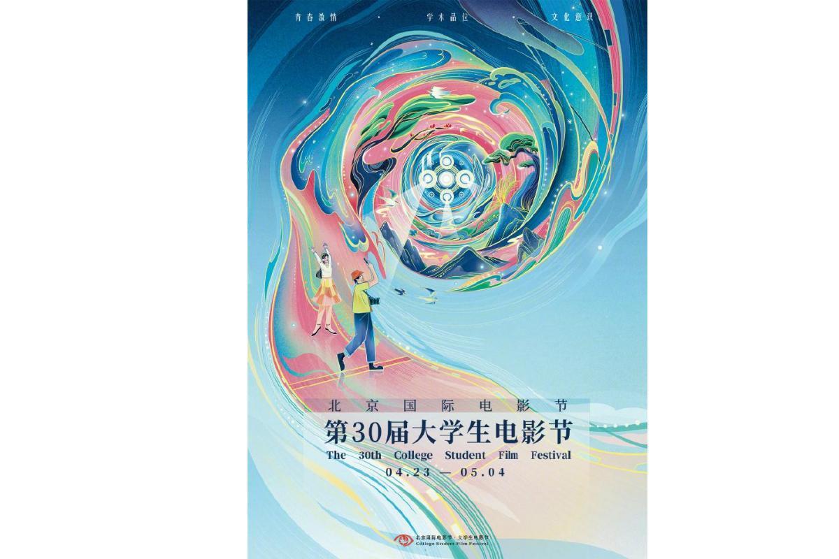 第30届大学生电影节 以寻光三十向光而立为主题的电影节 搜狗百科
