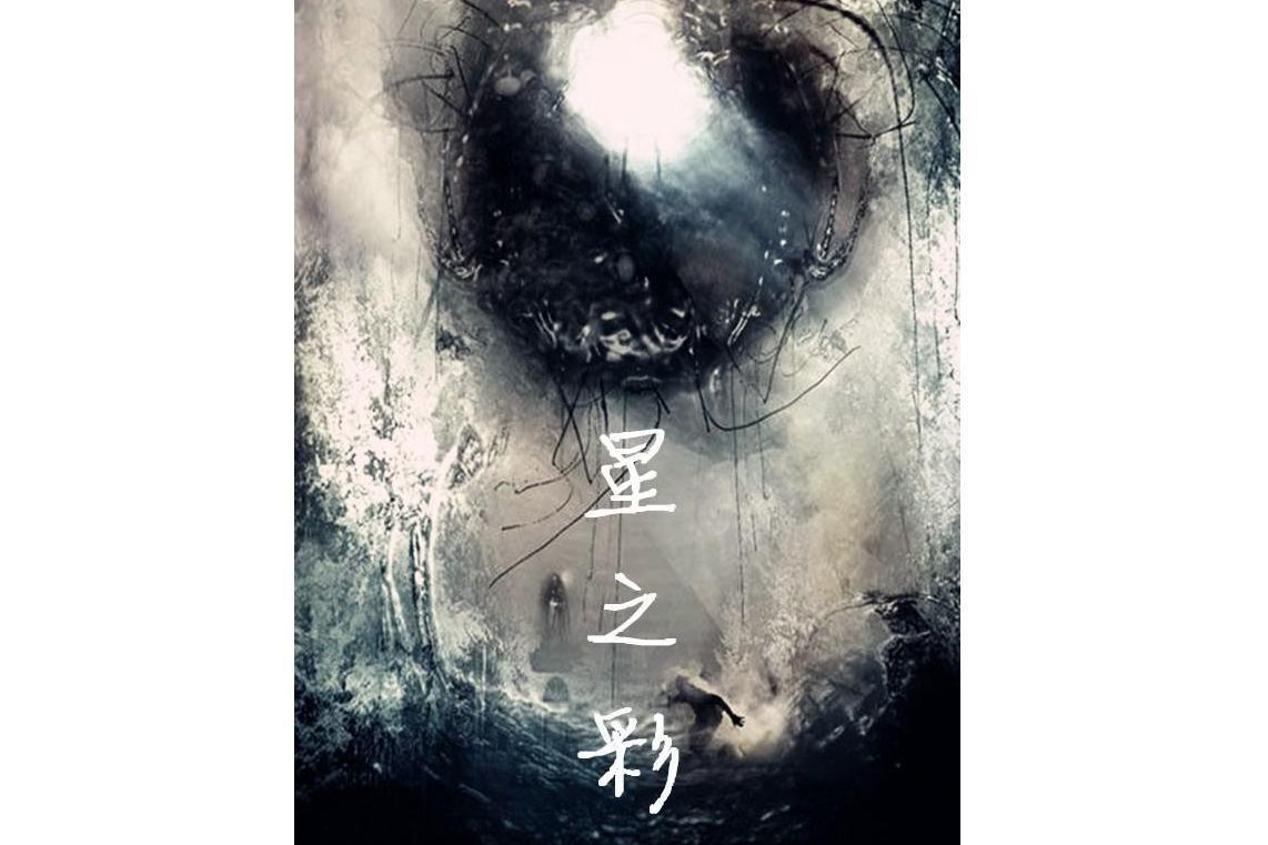 星之彩 克苏鲁神话中的种族 搜狗百科