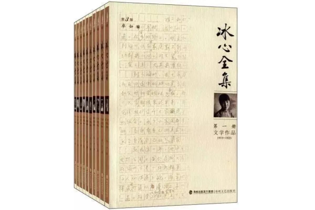 冰心全集 冰心著书籍 搜狗百科