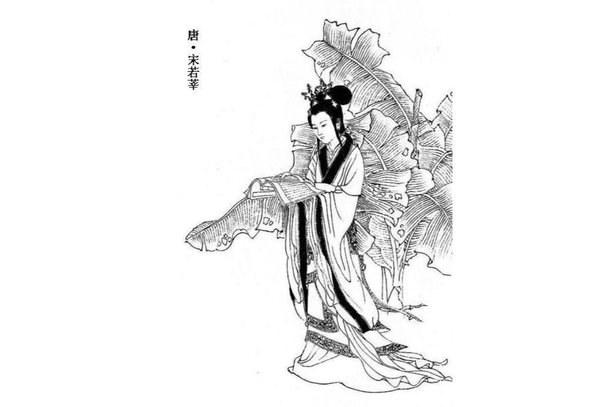 宋若莘 唐代著名才女 搜狗百科