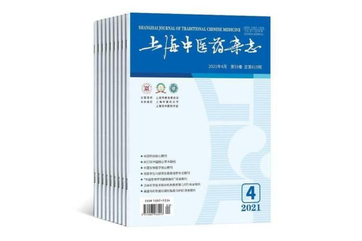 上海中医药杂志 上海中医药大学上海市中医药学会主办的报刊 搜狗百科