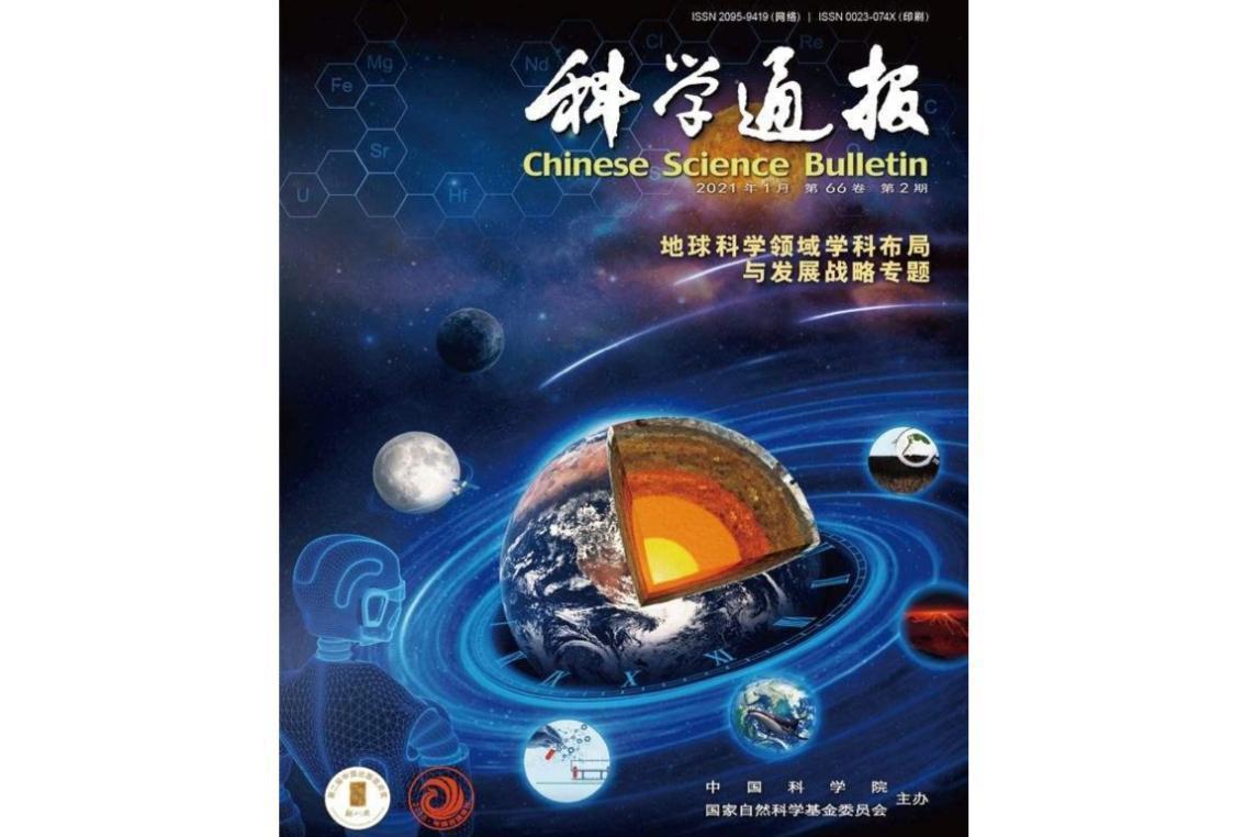 科学通报 中国科学院国家自然科学基金委员会主办的报刊 搜狗百科