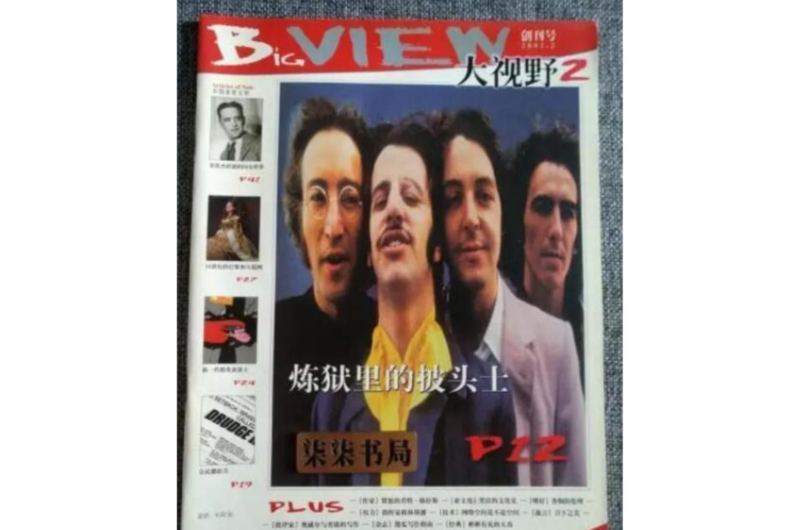 大视野 湖南人民出版社主办的报刊 搜狗百科
