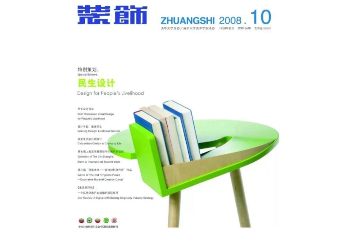 装饰杂志 清华大学主办的报刊 搜狗百科