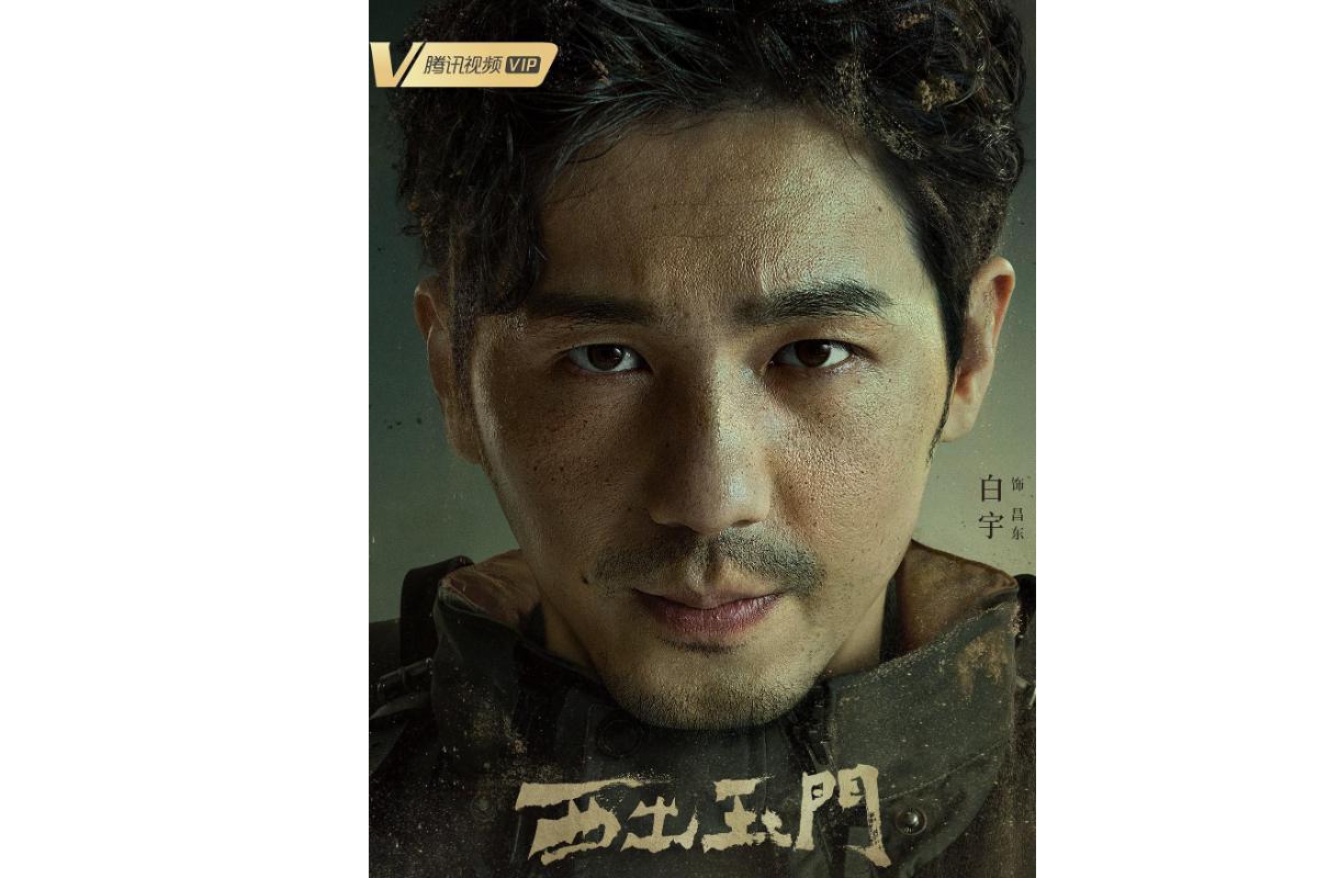 昌东 电视剧西出玉门男主角 搜狗百科