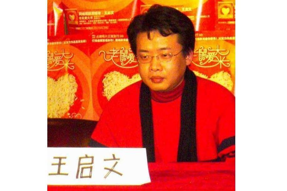 王启文 中国内地歌手 搜狗百科