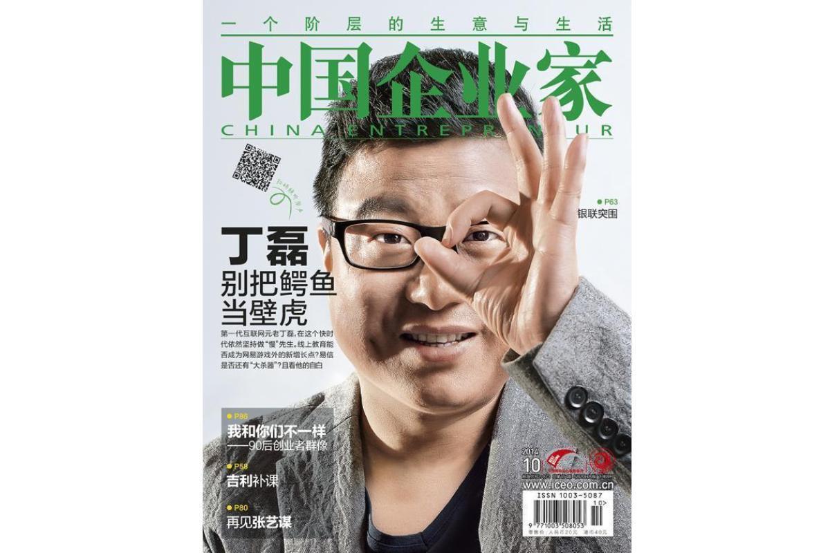 中国企业家 经济日报报业集团主办的期刊 搜狗百科