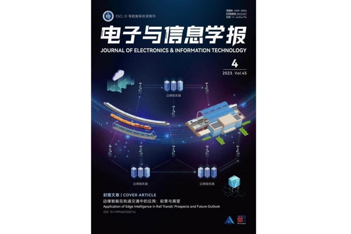 电子与信息学报 搜狗百科