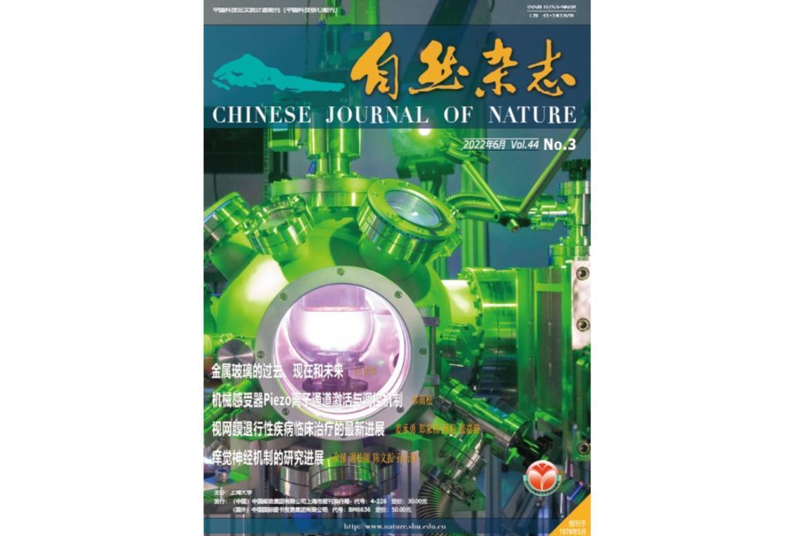 自然杂志 上海大学主办的报刊 搜狗百科
