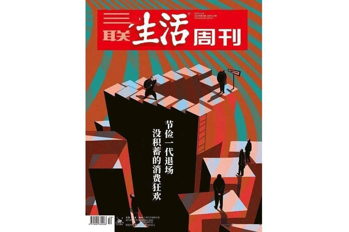 三联生活周刊 生活读书新知三联书店主办的综合性报刊 搜狗百科