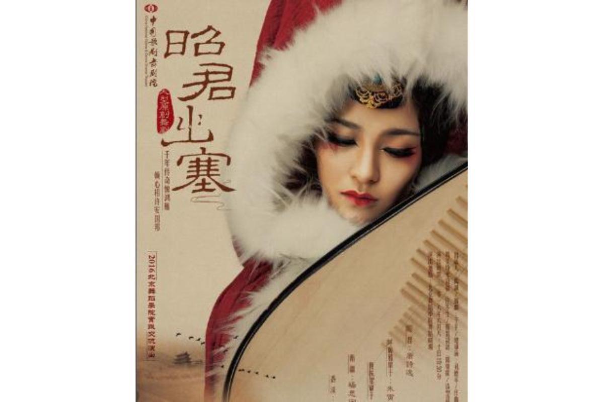 昭君出塞 中国歌剧舞剧院大型原创民族舞剧 搜狗百科