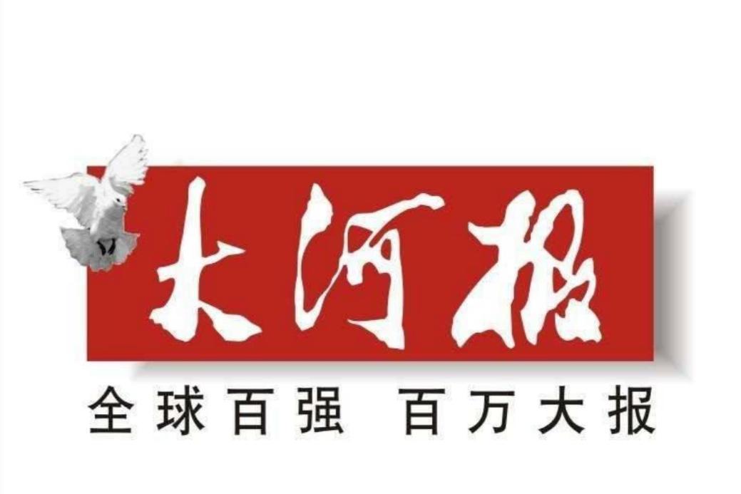大河报 河南日报报业集团主办的报刊 搜狗百科