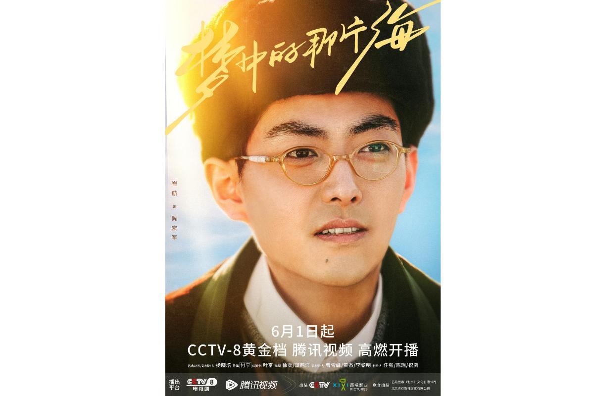 陈宏军 电视剧梦中的那片海中的角色 搜狗百科