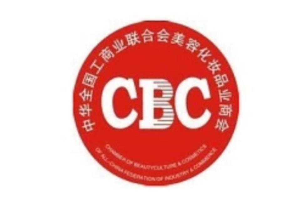 中华全国工商业联合会美容化妆品业商会 搜狗百科