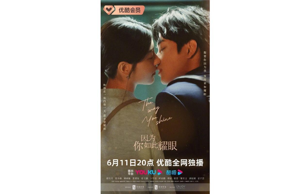 因为你如此耀眼 2023年郭雪芙范少勳主演的电视剧 搜狗百科