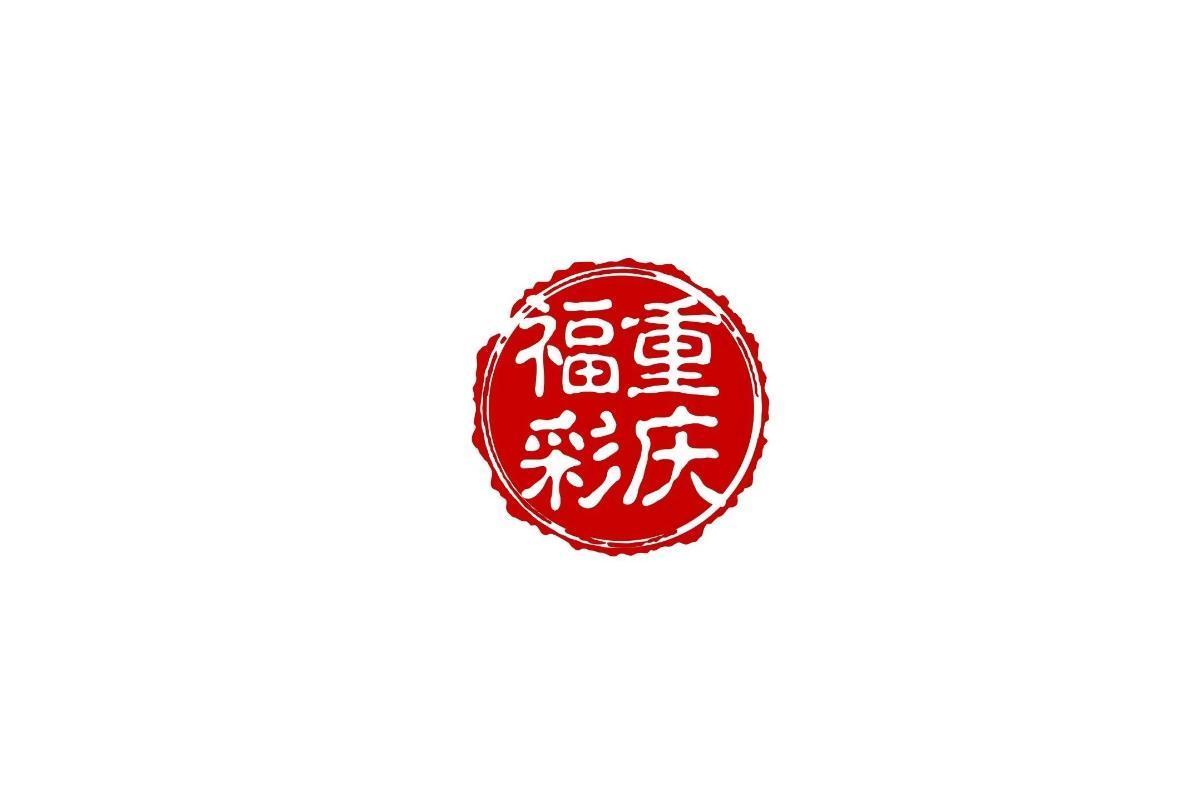 重庆市福利彩票发行中心 彩票发行机构 搜狗百科