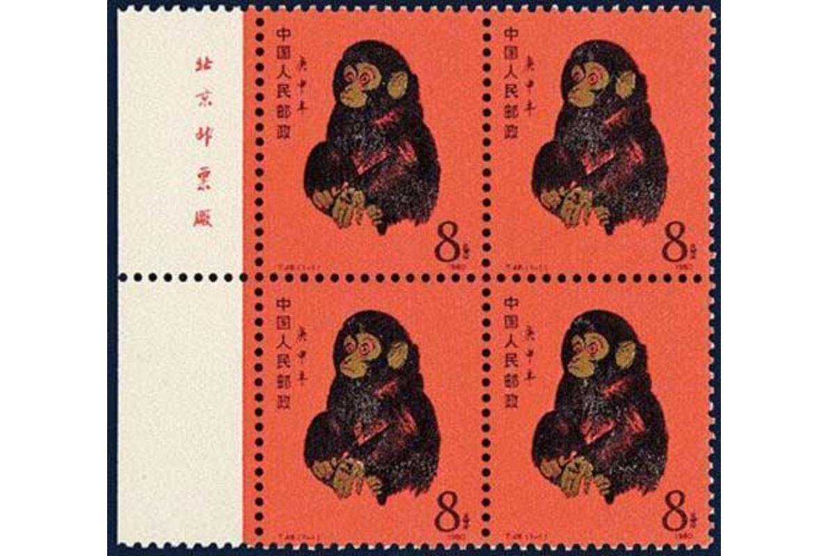 庚申年 1980年2月15日发行的邮票 搜狗百科