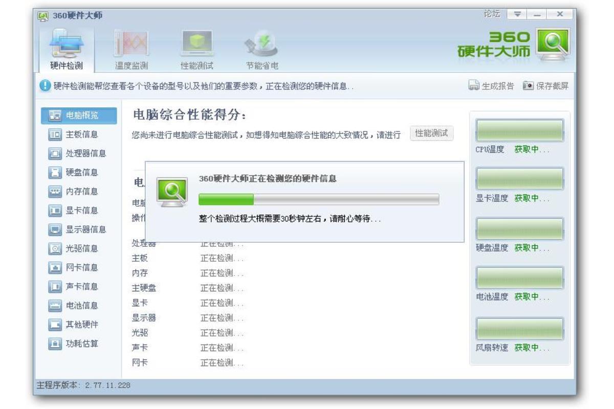 360硬件大师 Z武器软件开发团队开发的软件 搜狗百科
