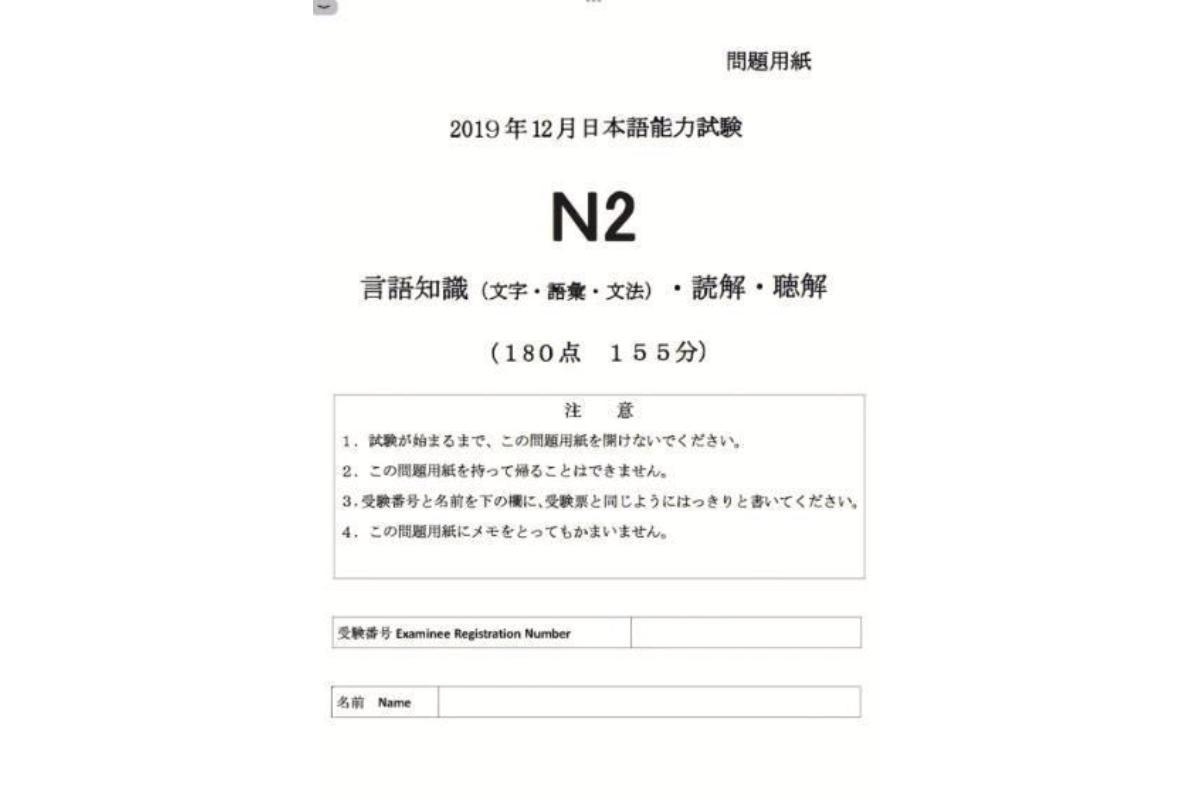 日语N2级 日本语的考试 搜狗百科