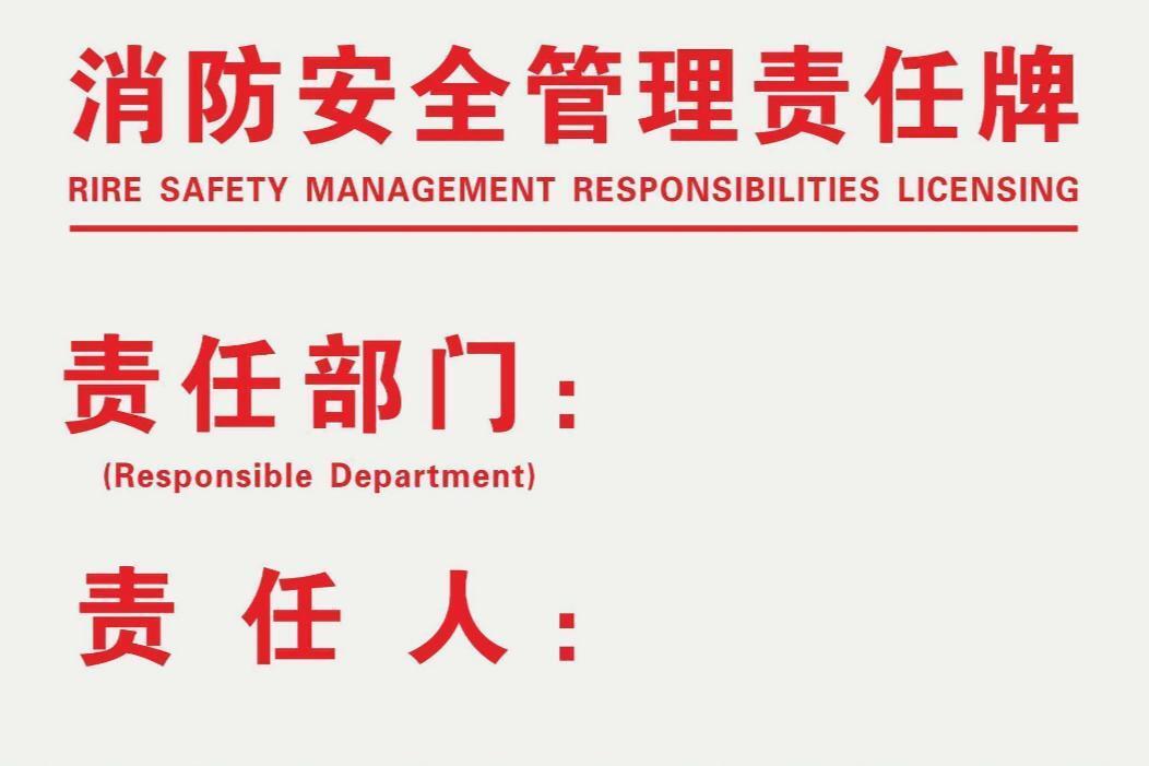 消防安全责任人 对单位的消防安全工作全面负责的人 搜狗百科