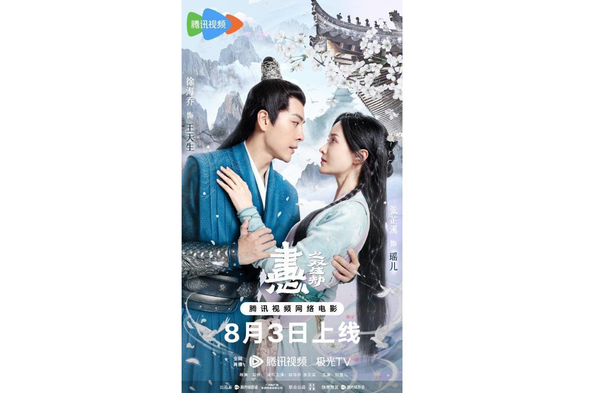 画心之双生劫 2023年徐海乔张芷溪胡雪儿主演的电影 搜狗百科