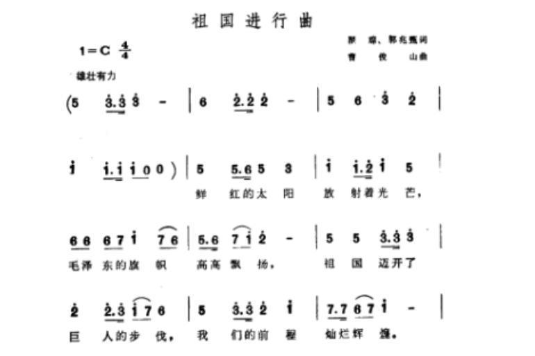 祖国进行曲 祖国 搜狗百科