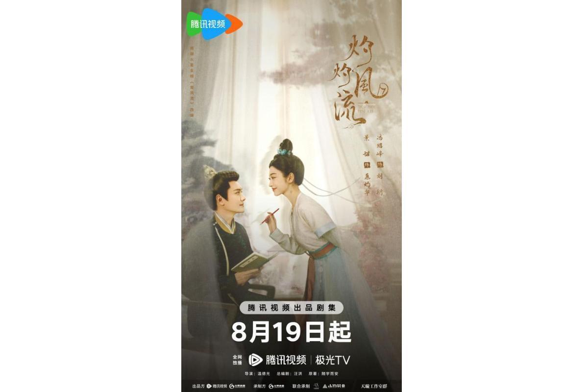 灼灼风流 2023年景甜冯绍峰主演的电视剧 搜狗百科