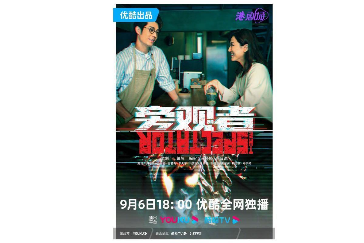 旁观者 2023年周柏豪王敏奕主演的电视剧 搜狗百科