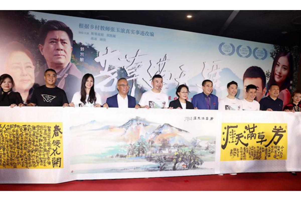 芳草满天涯 2023年斯琴高娃主演的电影 搜狗百科