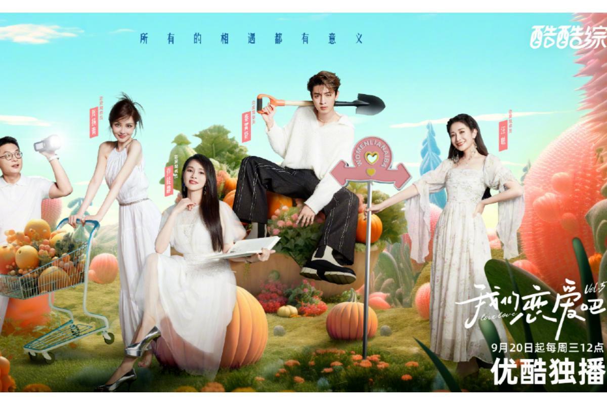 我们恋爱吧第五季 优酷综艺节目第五季 搜狗百科