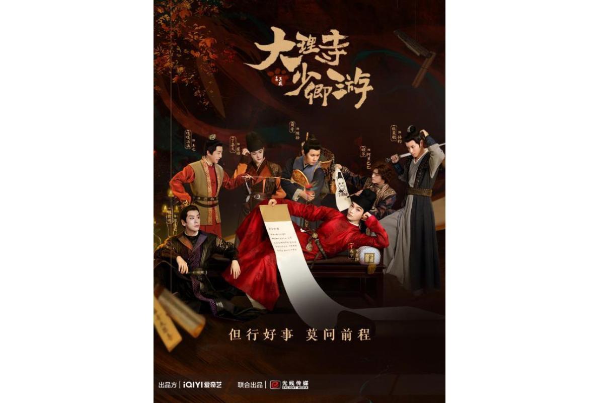 大理寺少卿游 2022年丁禹兮主演的电视剧 搜狗百科